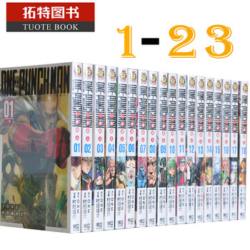 在途 台版漫画书 一拳超人1-23册 ONE PUNCH-MAN 东立 埼玉/琦玉老师 秃头披风侠