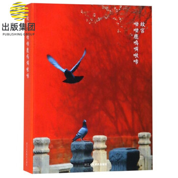 故宫呦呦鹿鸣啁啾啼(明信片)(精)