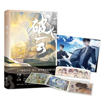【京联正品】破云.大结局淮上9787559452757