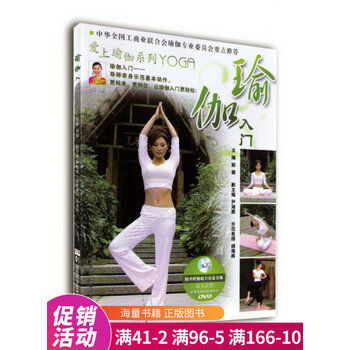 瑜伽入门