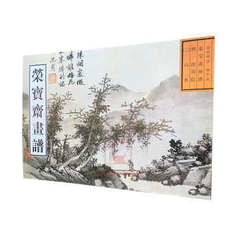 荣宝斋画谱古代部分45明沈周绘画 沈周山水画集画册临摹范本画稿古代山水画欣赏绘画艺术荣宝斋出版社庐山