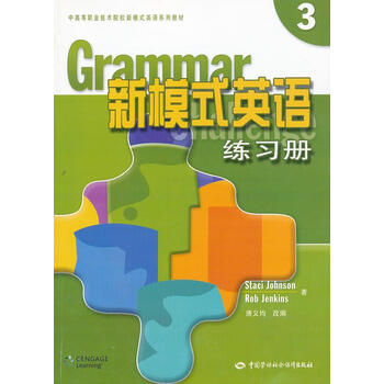 【正版图书】新模式英语练习册 (美)约翰逊　等著,唐义均　改编 中国劳动社会保障出版社