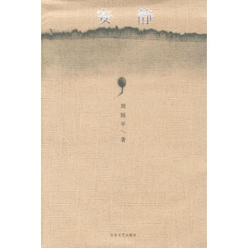 安静