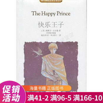 快乐王子