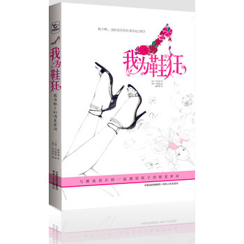 我为鞋狂