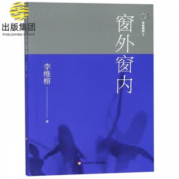 窗外窗内/家庭舞蹈