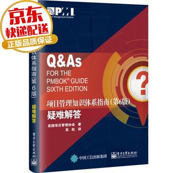 【系列自选】项目管理学系列 项目管理知识体系指南（第6版）疑难解答