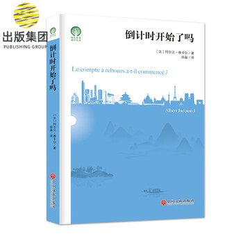 倒计时开始了吗/绿色发展通识丛书
