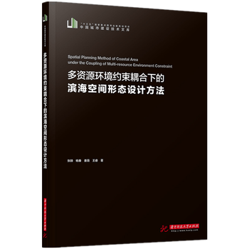 多资源环境约束耦合下的滨海空间形态设计方法