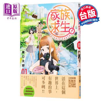 漫画 家族求生(01) 関口太郎 台版漫画书 青文出版