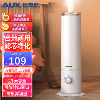 【奥克斯AJ-H930】奥克斯（AUX）空气加湿器卧室婴儿大容量落地式上加水净化家用办公室空调加湿伴侣【行情 报价 价格 评测】-京东
