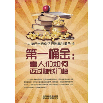 桶金【正版图书，放心下单】