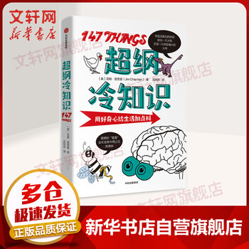 超纲冷知识 用好奇心给生活加点料
