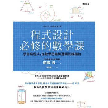 预售 结城浩程序设计必修的数学课世茂 原版进口书