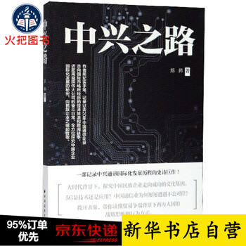 中兴之路