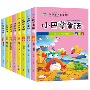 小巴掌童话（套装8册）彩图注音版张秋生著小学生一二三年级语文必读课外书6-10岁儿童故事书