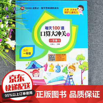 口算题卡一年级下册人教版天天练兰兔每天100道口算大冲关一年级下册计时测评人教版一年级下册数学书同