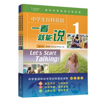 中学生百科英语 一看就能说（套装共3册）