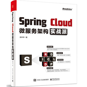 Spring Cloud微服务架构实战派(博文视点出品)