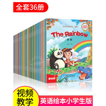 幼儿童英语启蒙有声绘本全套36册 视频教学版小学英语绘本阅读情景口语训练基础入门教材 6-12岁 儿童英语绘本
