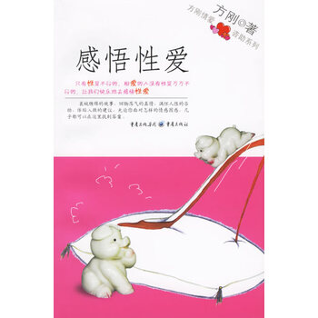 感悟性爱【 放心购买】