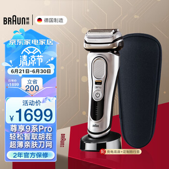 【博朗9 Pro 9417s】博朗（BRAUN）旗舰9系S9Pro德国高端进口便携往复式剃须刀电动男士水洗刮胡刀送男友老公爸爸 9417S 配充电座【行情 报价 价格 评测】-京东