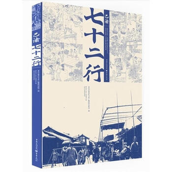 巴渝七十二行