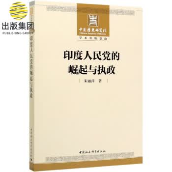 印度人民党的崛起与执政