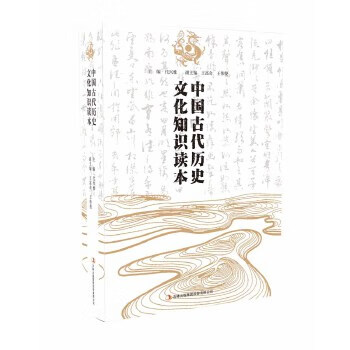 中国古代历史文化知识读本 代兴雅