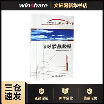 固体火箭发动机试验测试