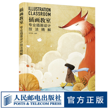 插画教室 专业插画设计技法精解 鱼雨桐插画教程手绘创作技巧从入门到实践 商业插画绘画技法画集册基础