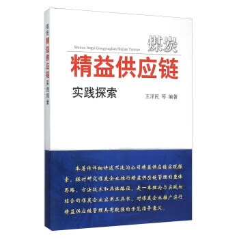 煤炭精益供应链实践探索