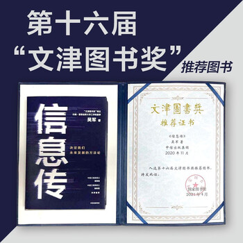 吴军 著系列： 信息传