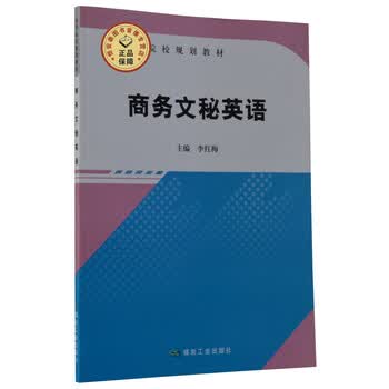 商务文秘英语