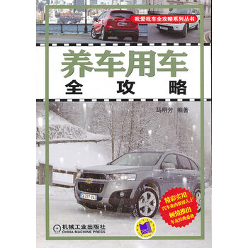 养车用车全攻略