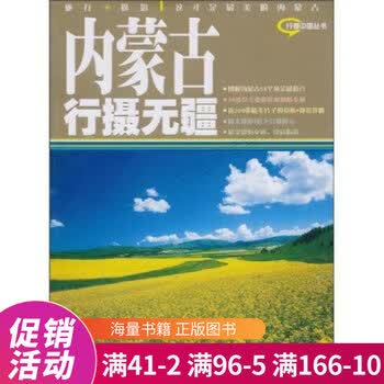 内蒙古行摄无疆