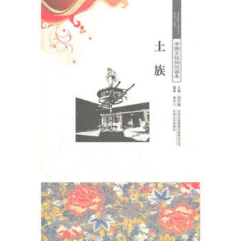 土族文化  图书