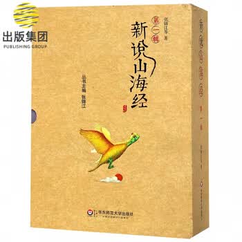 新说山海经(第1辑共4册)(精)