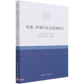 [正版图书]~~、性别与社会发展研究