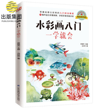 水彩画入门一学就会