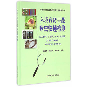 入境果蔬病虫快速检测