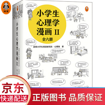 小学生心理学漫画 Ⅱ (全六册)（让孩子专注认真、高效学习。从小心理健康，成长越挫越强！）