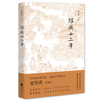 (新)绍兴十二年