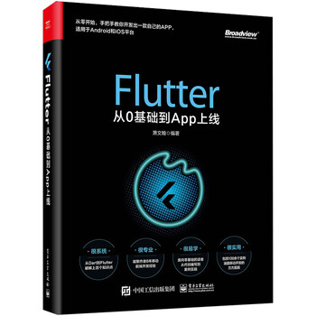 Flutter从0基础到App上线