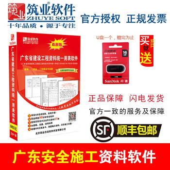 筑业广东安全施工资料管理统一用表软件2021版 1D26h