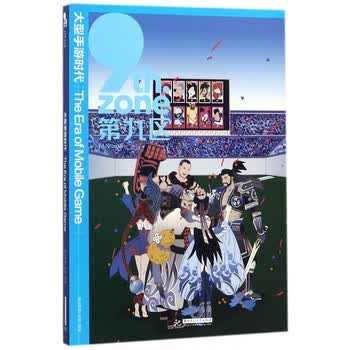 第九区(附写给家长的游戏指南大型手游时代)