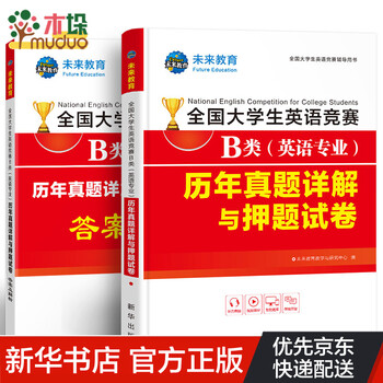 2022全国大学生英语竞赛B类（英语专业）历年真题详解