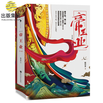 帝王业（典藏版）