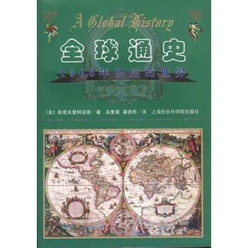 全球通史【新华书店，售后无忧】