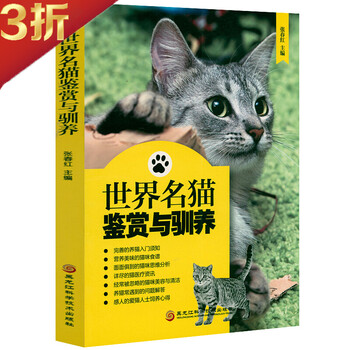 宠物喂养养狗养猫书猫咪百科名犬百科育狗全书狗狗的日常护理与驯养狗狗训练猫咪一本就够猫咪家庭医学大百科 世界名猫鉴赏与驯养 定价39.8